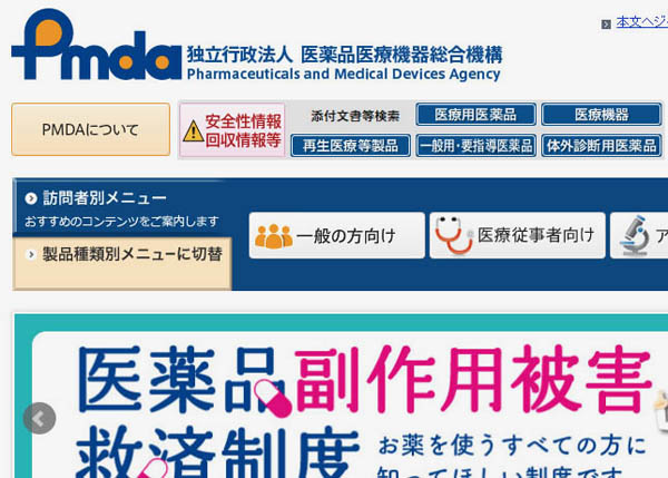 症例に評価を下す“審判役”のPMDAがワクチンと副反応の「因果関係」を認めない背景｜日刊ゲンダイDIGITAL