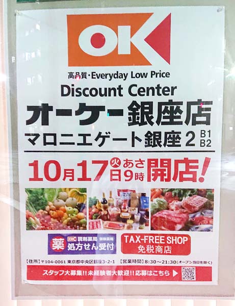銀座の一等地で300円弁当は売れるのか? ディスカウンター「オーケー」出店の成否|日刊ゲンダイdigital