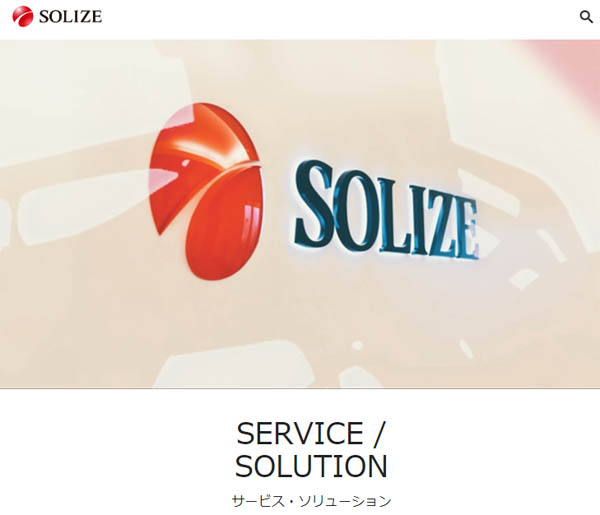 「SOLIZE」3Dプリンターの技術的、人材的トップランナーとしてデジタルものづくりを革新｜日刊ゲンダイDIGITAL